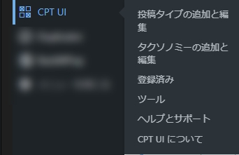 【初心者向け】CPT UIを使ってカスタム投稿を増やす方法 | 新潟のホームページ制作｜Web制作会社 グローワークス