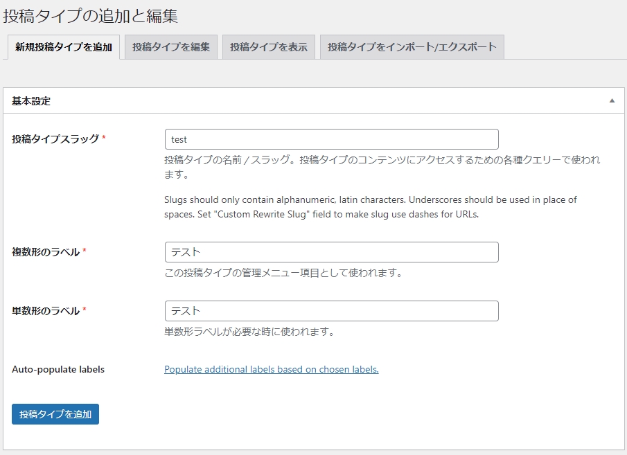 【初心者向け】CPT UIを使ってカスタム投稿を増やす方法 | 新潟のホームページ制作｜Web制作会社 グローワークス